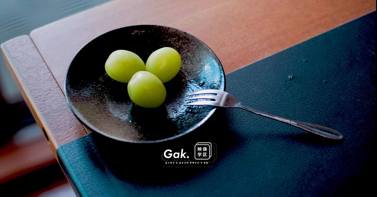 2025/09/28 シャインマスカット｜映像学区